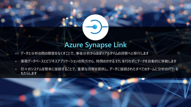 Synapse Link for SQL | PPTX