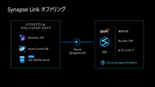 Synapse Link for SQL | PPTX