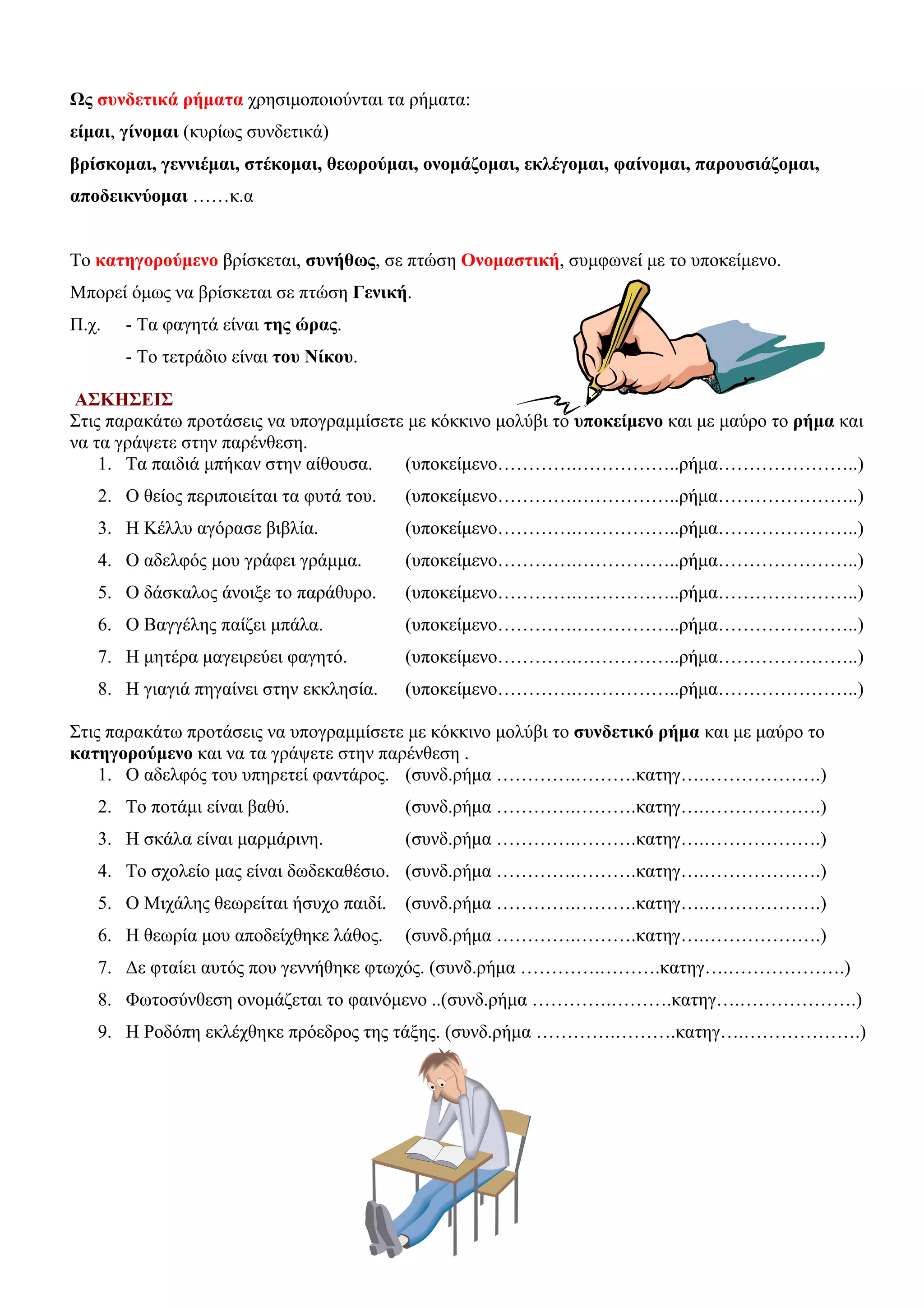 Syndetika rimata katigoroumeno | PDF