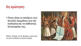 ΕΞΩΤΕΡΙΚΟΣ ΠΡΟΣΑΝΑΤΟΛΙΣΜΟΣ ΚΑΙ ΠΕΛΑΤΕΙΑΚΕΣ ΣΧΕΣΕΙΣ (συνδυαστικές ...