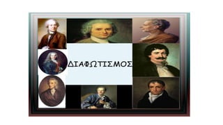 ΕΞΩΤΕΡΙΚΟΣ ΠΡΟΣΑΝΑΤΟΛΙΣΜΟΣ ΚΑΙ ΠΕΛΑΤΕΙΑΚΕΣ ΣΧΕΣΕΙΣ (συνδυαστικές ...
