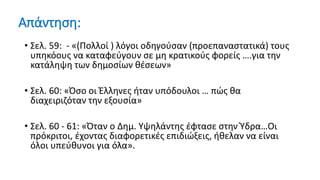 ΕΞΩΤΕΡΙΚΟΣ ΠΡΟΣΑΝΑΤΟΛΙΣΜΟΣ ΚΑΙ ΠΕΛΑΤΕΙΑΚΕΣ ΣΧΕΣΕΙΣ (συνδυαστικές ...