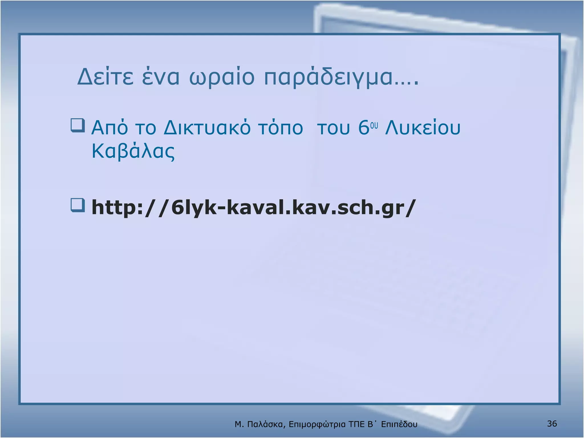 Synedria3, Interactive board | PPT
