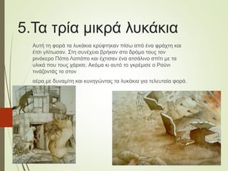 Τα τρια μικρα λυκακια | PPT