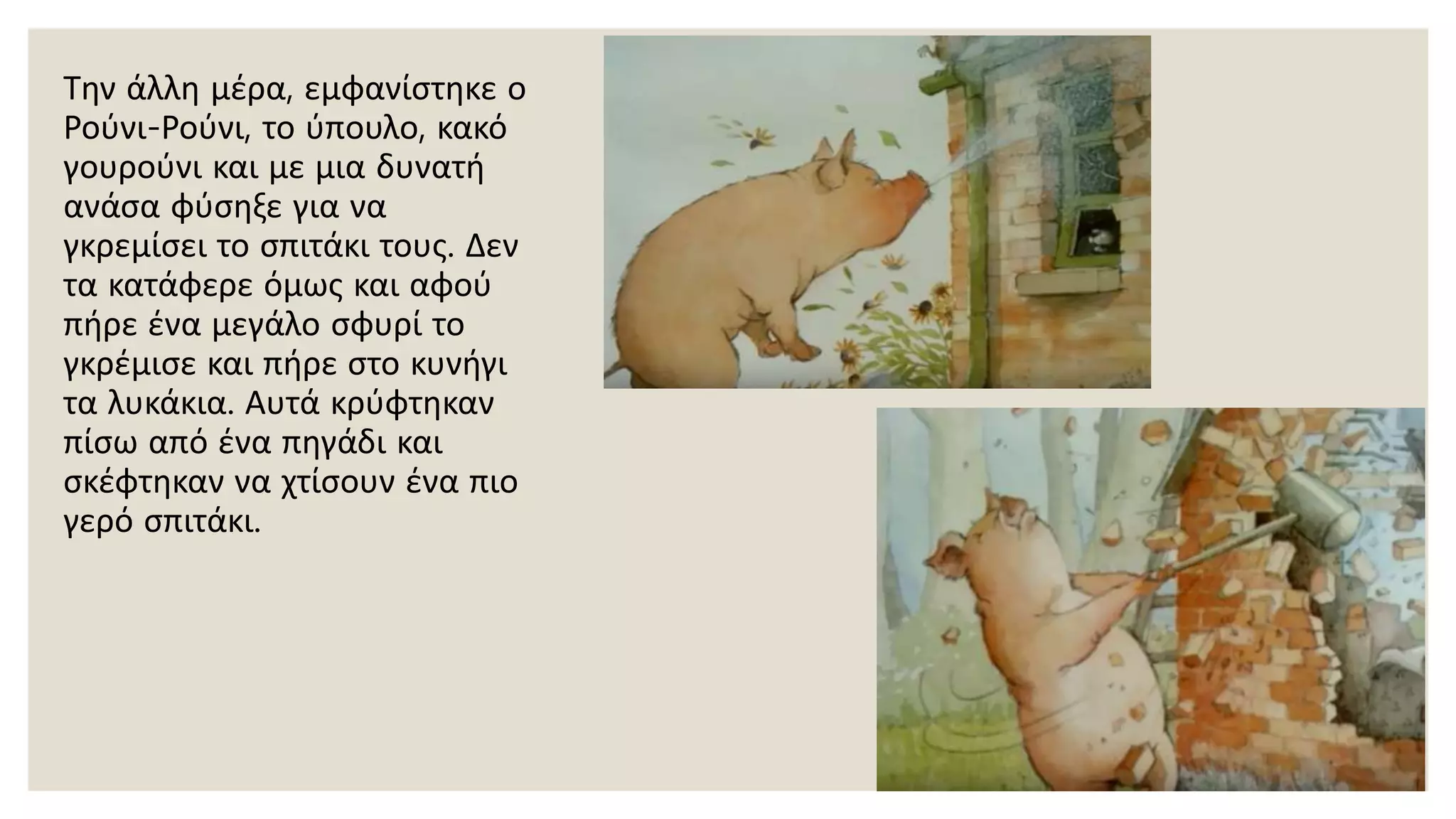 Synedria 3 drast_2_ polyzoidou despoina | PPTX