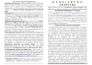 Συνειδητός Ενορίτης Νοεμβρίου 2020-Syneidhtosenorithsnoemvrios2020 | PPT