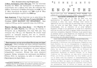 Συνειδητός Ενορίτης Ιουνίου 2020-Syneidhtos ioyniou 2020 | DOC
