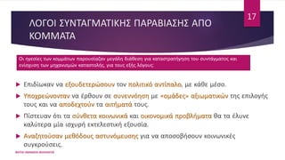 Οι συνέπειες της μικρασιατικής καταστροφής | PPT