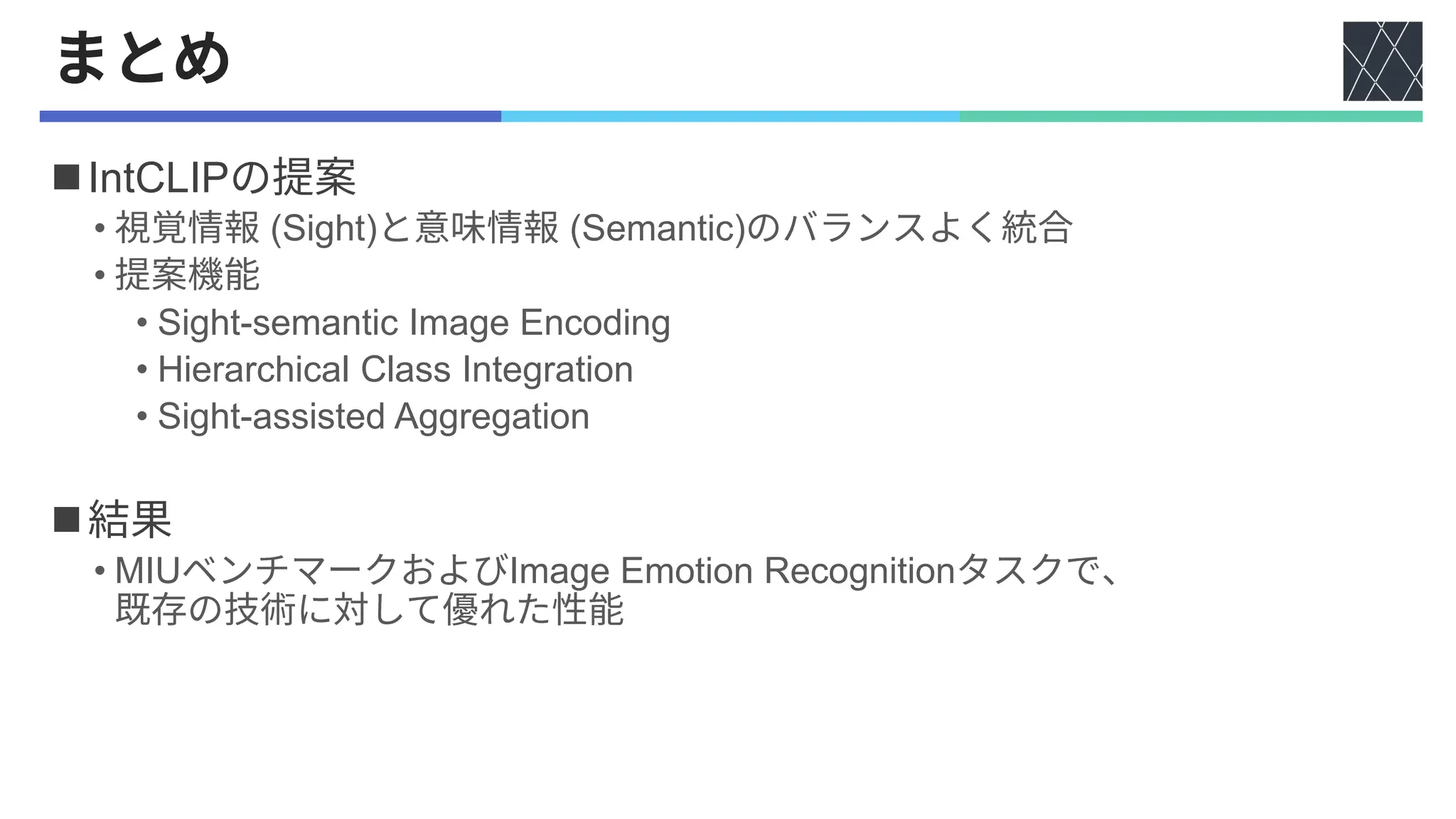 論文紹介：Synergy of Sight and Semantics: Visual Intention Understanding ...