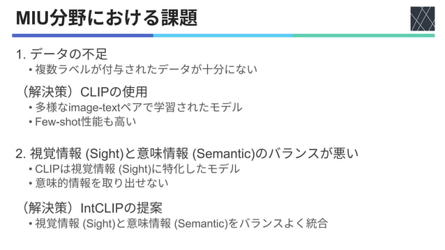 論文紹介：Synergy of Sight and Semantics: Visual Intention Understanding ...