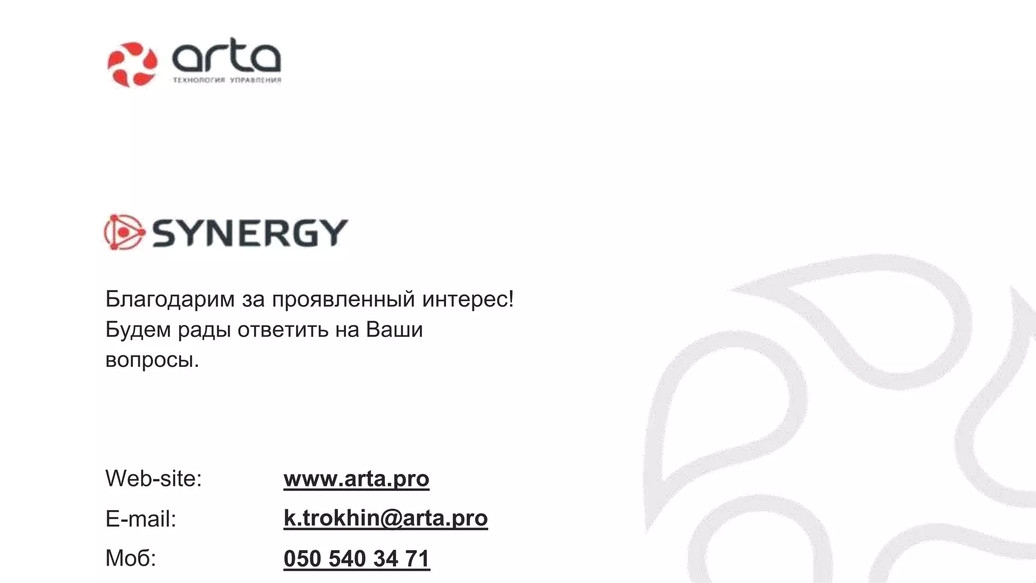 Synergy presentation [overview] | PPT | Free Download