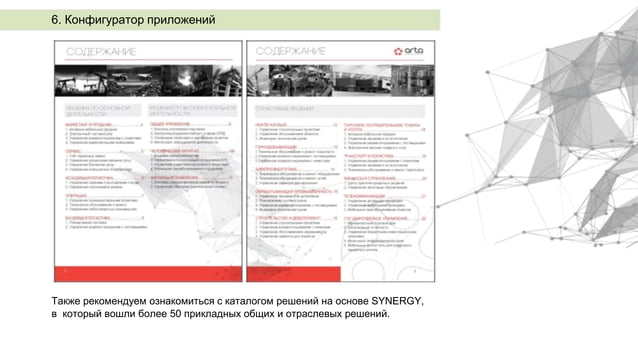 Synergy presentation [overview] | PPT