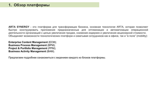 Synergy presentation [overview] | PPT