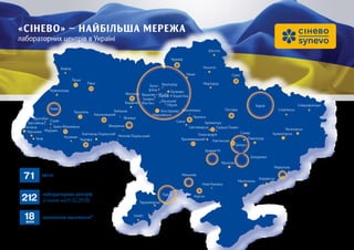 Synevo Ukraine 2018 | PDF