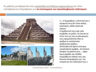 Οι ανακαλύψεις | PDF