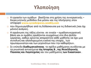 Οι ανακαλύψεις | PDF