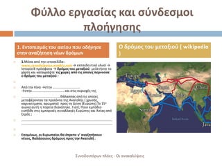 Οι ανακαλύψεις | PDF
