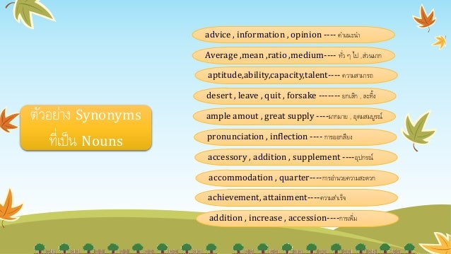Receiving Synonym