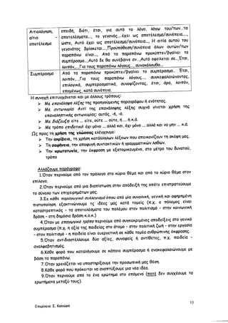 Synoxh synektikothta askiseis | PDF