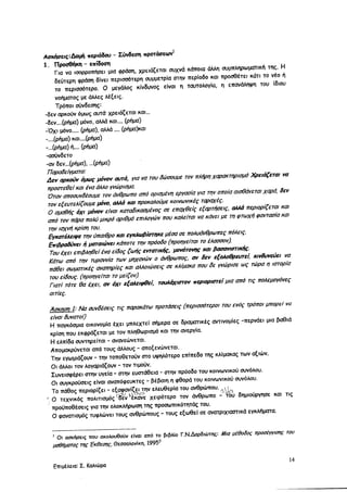 Synoxh synektikothta askiseis | PDF