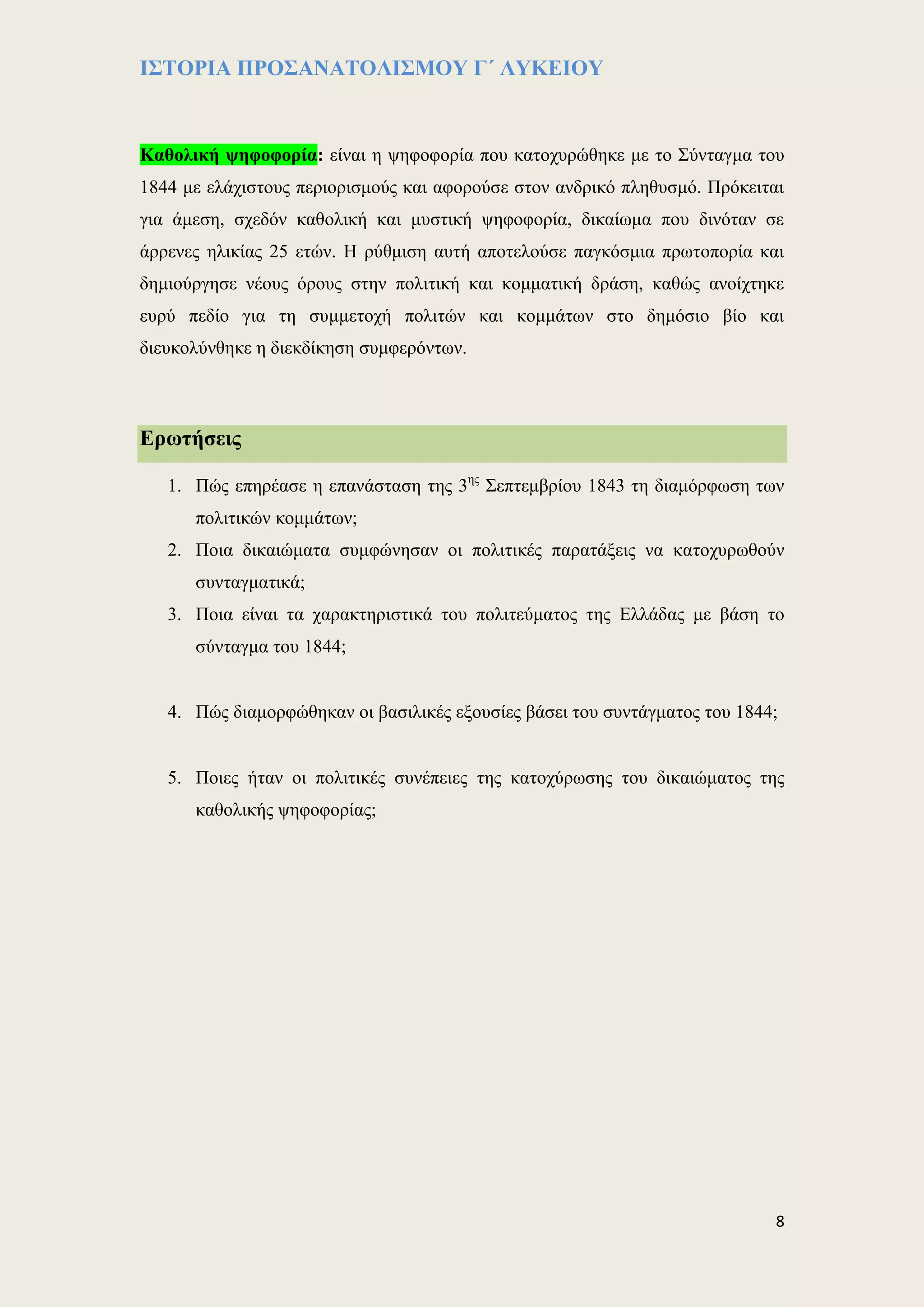 TΟ ΣΥΝΤΑΓΜΑ ΤΟΥ 1844 | PDF