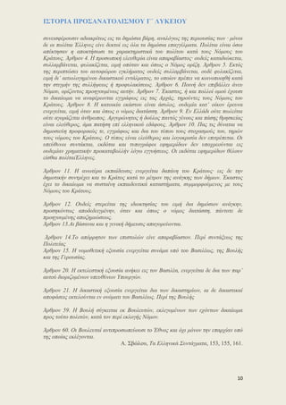TΟ ΣΥΝΤΑΓΜΑ ΤΟΥ 1844 | PDF