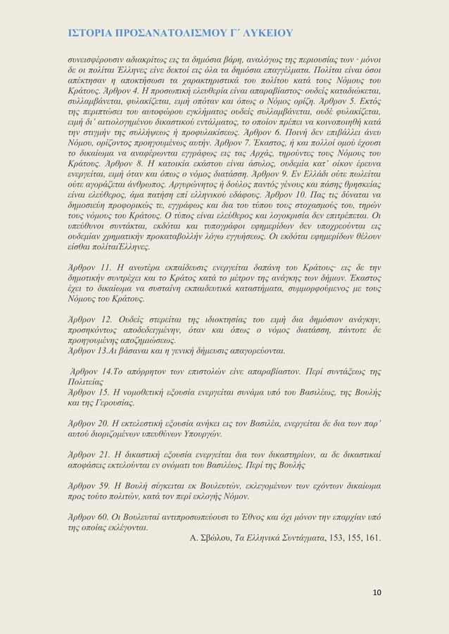 TΟ ΣΥΝΤΑΓΜΑ ΤΟΥ 1844 | PDF