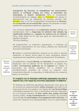 TΟ ΣΥΝΤΑΓΜΑ ΤΟΥ 1844 | PDF