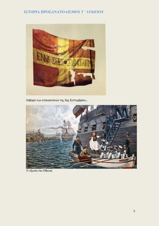 TΟ ΣΥΝΤΑΓΜΑ ΤΟΥ 1844 | PDF