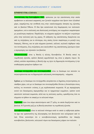 TΟ ΣΥΝΤΑΓΜΑ ΤΟΥ 1844 | PDF