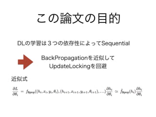 Decoupled Neural Interfaces輪読資料 | PPT