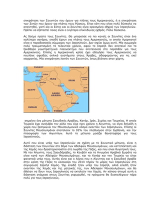 ΤΟ ΙΣΡΑΗΛ ΚΑΙ Ο ΕΜΦΥΛΙΟΣ ΣΤΗΝ ΣΥΡΙΑ | DOC