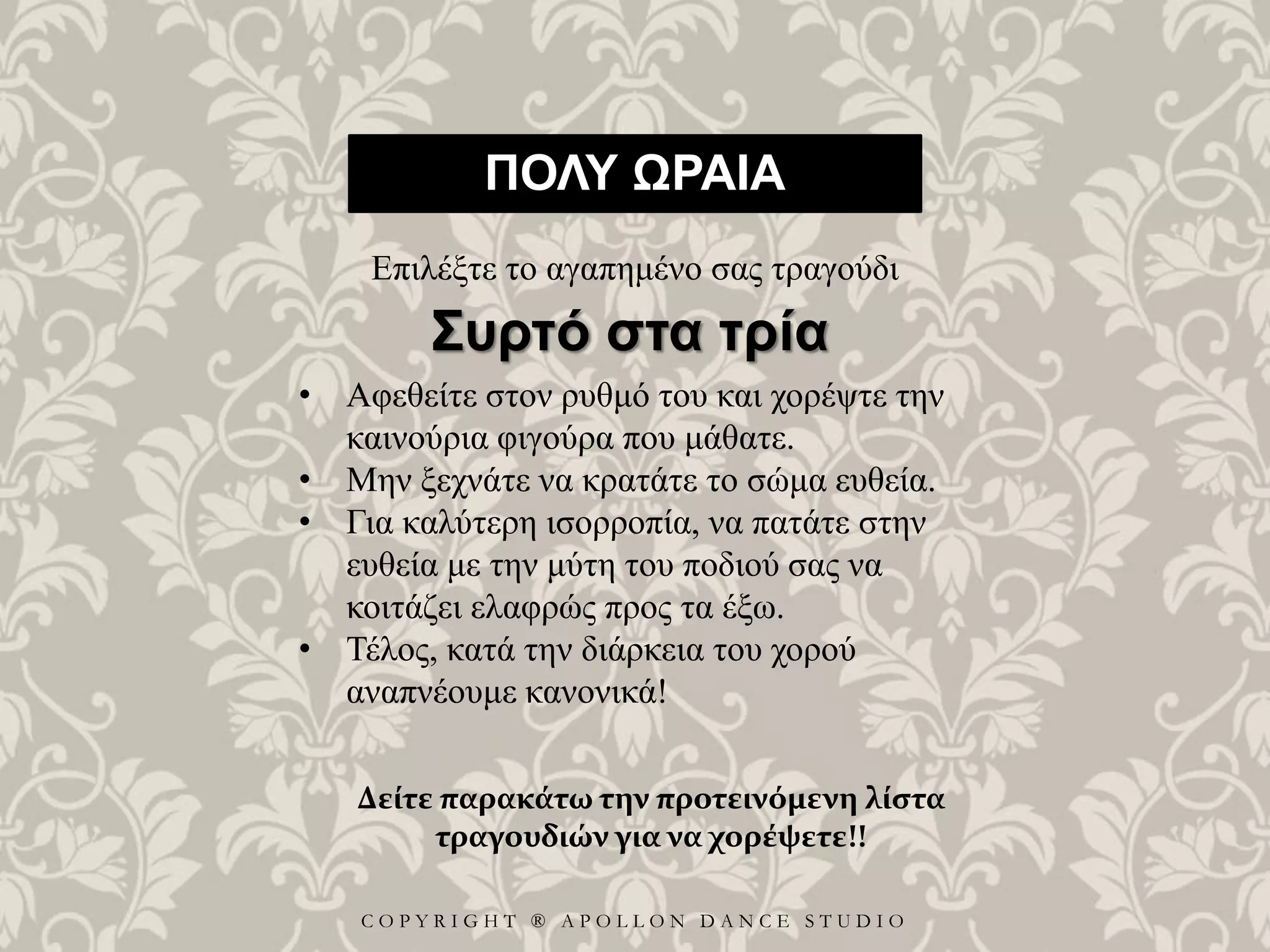 Basic step στο Συρτό στα 3 | PPTX