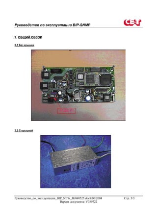 Sys 4000 bip snmp | PDF