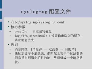 Syslog Ng | PPT