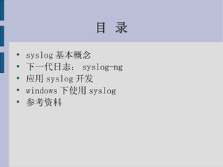 Syslog Ng | PPT