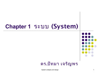 ระบบ (System) | PPT