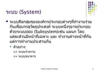 ระบบ (System) | PPT