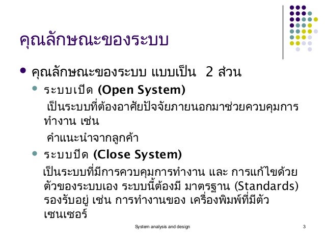 ระบบ (System)