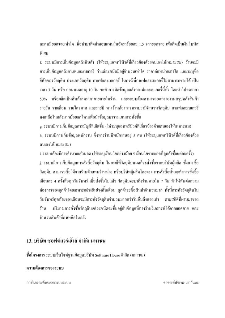 System Analysis And Design Project System Analysis And Design Project