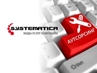 Systematica presentation | PPT