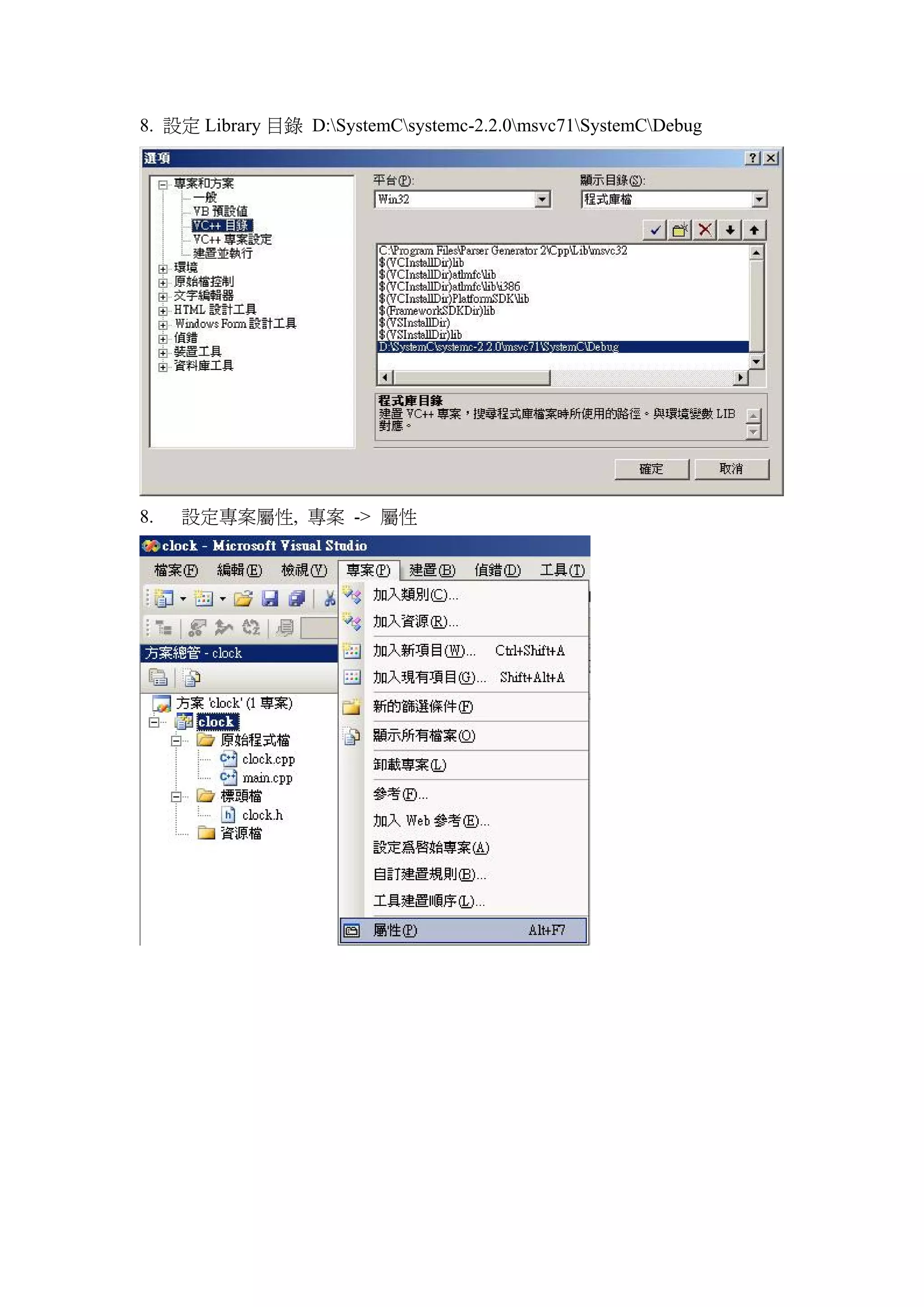Systemc Setup Vc | PDF