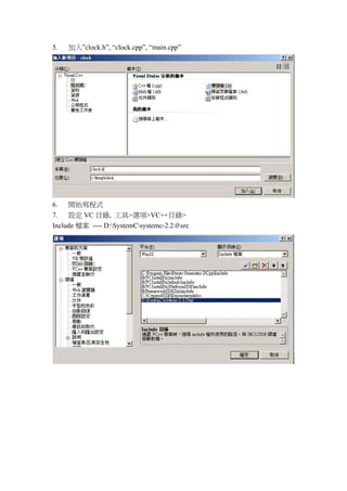 Systemc Setup Vc | PDF