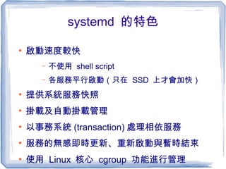 The New Process No. 1 of Linux -- SystemD | PPT