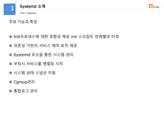 Systemd | PPT