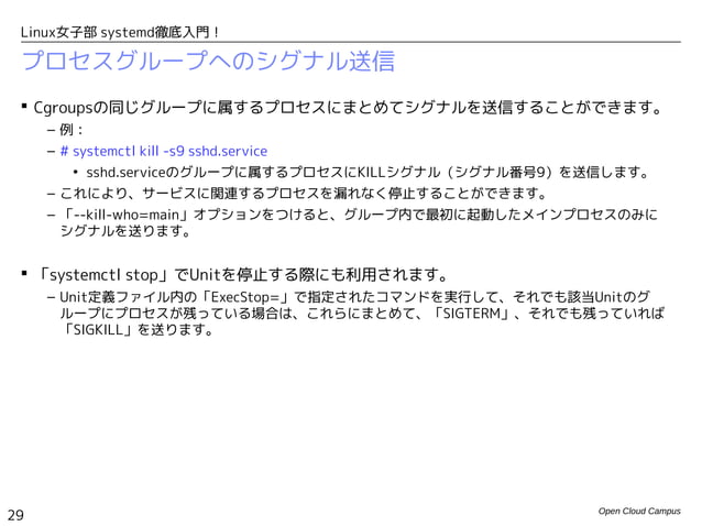 Linux女子部 systemd徹底入門 | PDF | Operating Systems | Computer Software and Applications