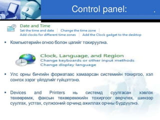Systemiin tohirgoo hiih | PPT