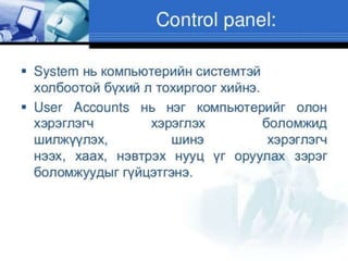 Systemiin tohirgoo hiih | PPT