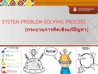 System problem solving process | PPT