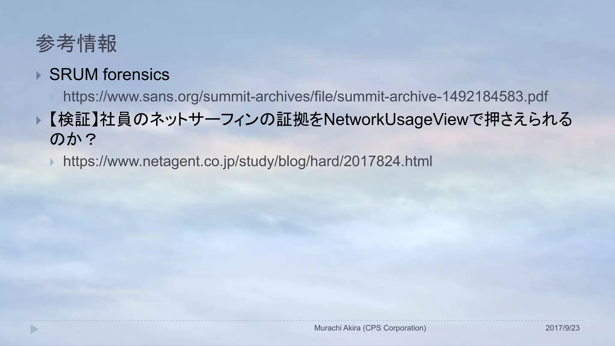 System Resource Utilization Monitor を知ろう | PPT